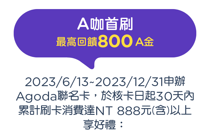 中國信託銀行Agoda聯名卡